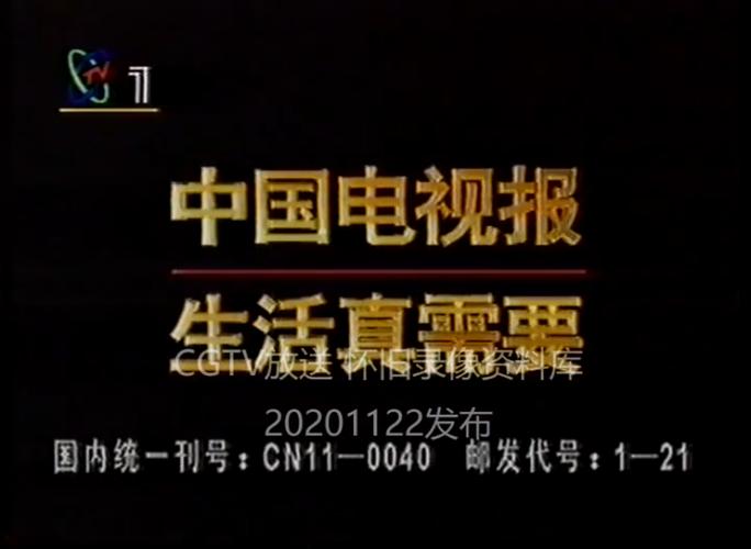 中国电视报节目表图标