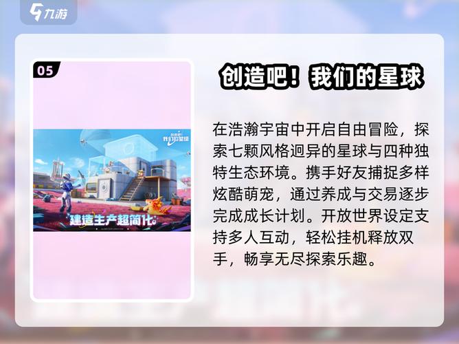 游戏版本的快乐星球截图