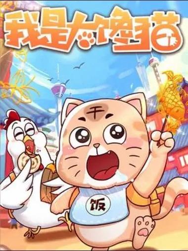 大馋猫图标