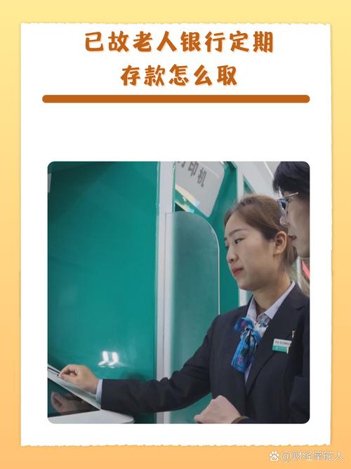 定期存款知道密码可以取吗图标