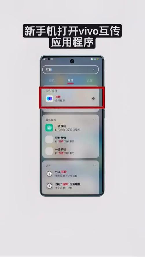 oppo换vivo手机怎么一键换机图标