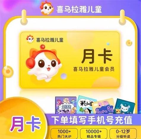 喜马拉雅儿童版 VIP图标