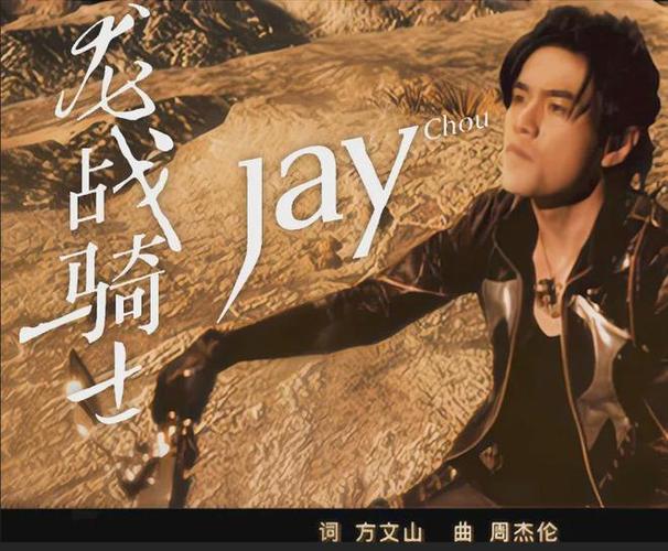 周杰伦巅峰之曲图标