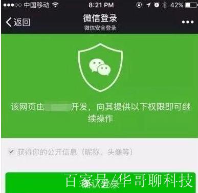 微信登录设备管理图标