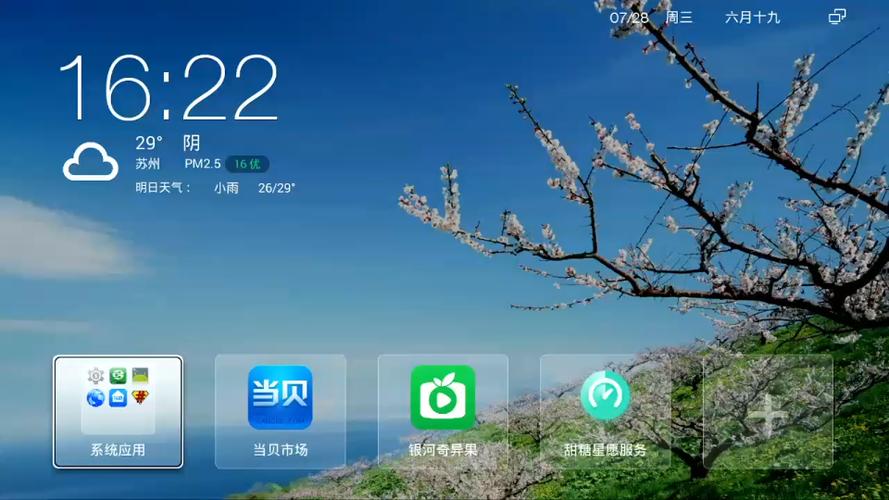 移动机顶盒安装第三方软件图标