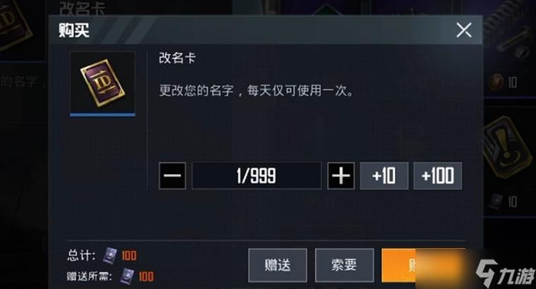 和平精英怎么送改名卡图标