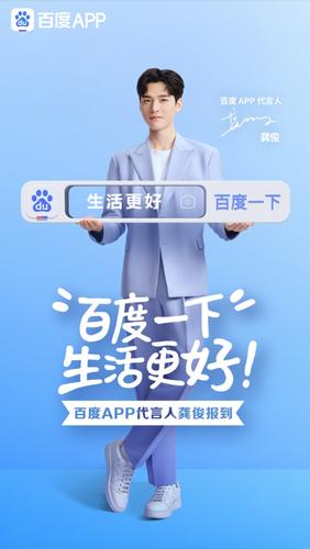 百度代言人截图