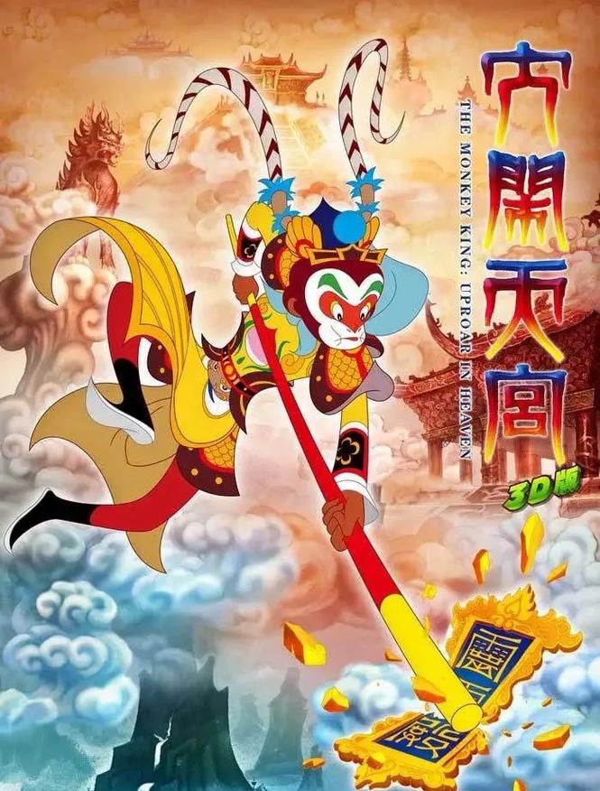 大闹天宫副本图标