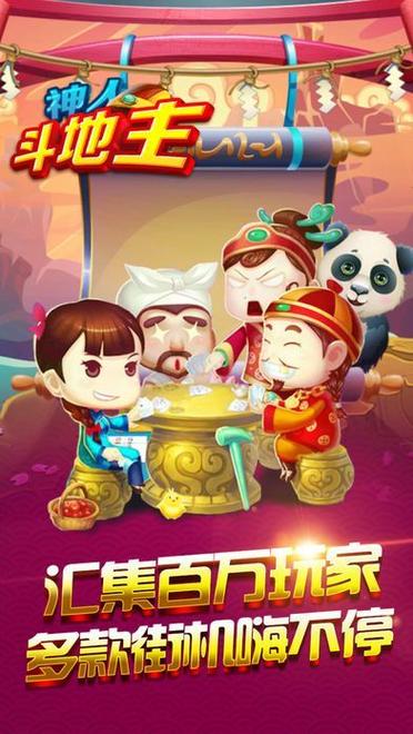 神人斗地主最新版本下载图标