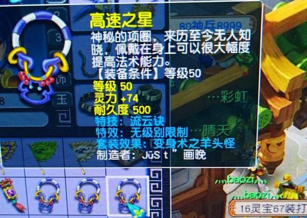 梦幻西游神器收益图标