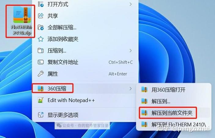 flotherm安装教程截图