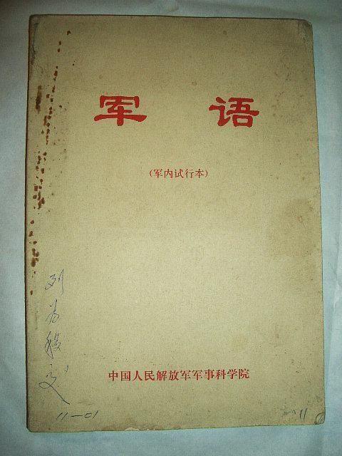 部队常用军语图标