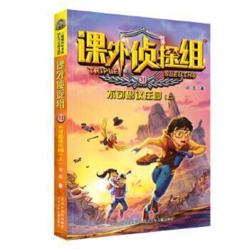 不可思议庄园上阅读