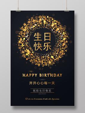 生日祝福语4个字霸气图标