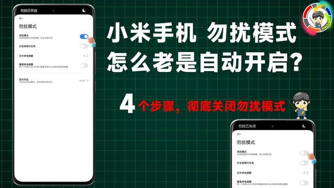 小米手机怎么退出勿扰模式图标