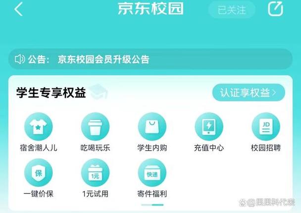 京东怎么弄学生认证图标