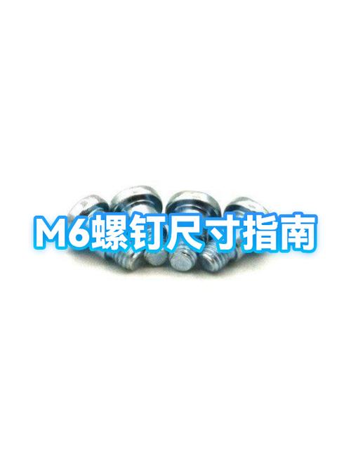 m6的螺丝螺杆直径多大图标