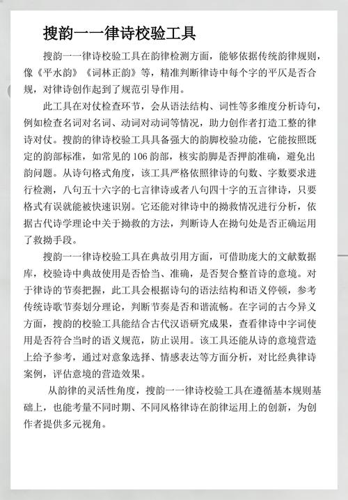 律诗校验工具