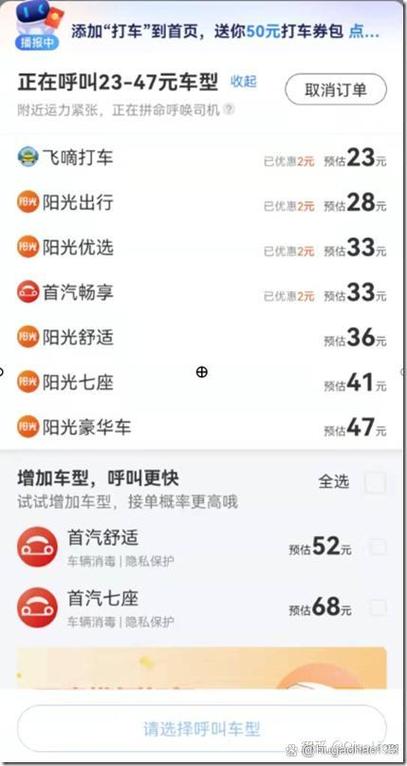 百度打车