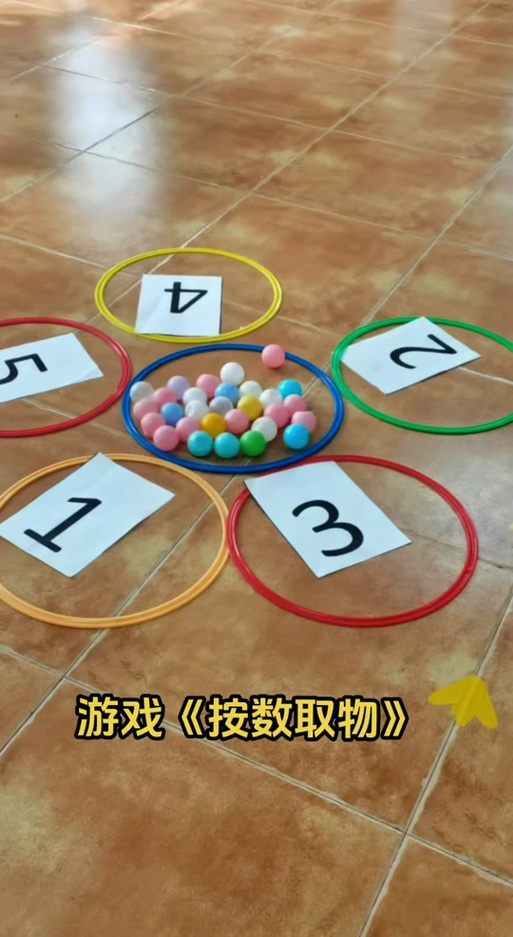 按数取物怎么教