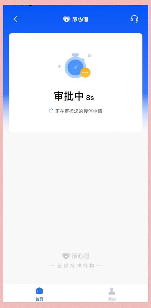 放心借app苹果版下载