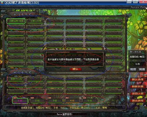 qq幻想登录界面音乐截图
