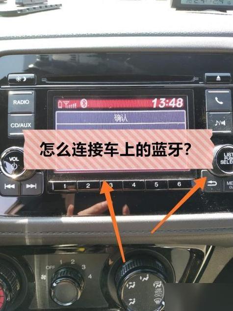 8代雅阁蓝牙怎么连接截图