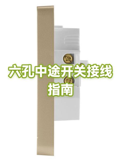 一开六孔开关正确接线图标