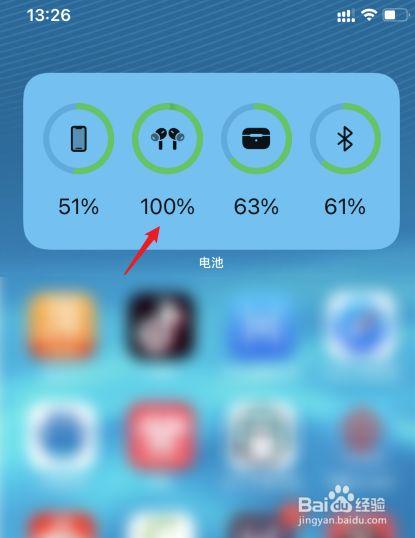 苹果耳机怎么查看电量剩余多少图标