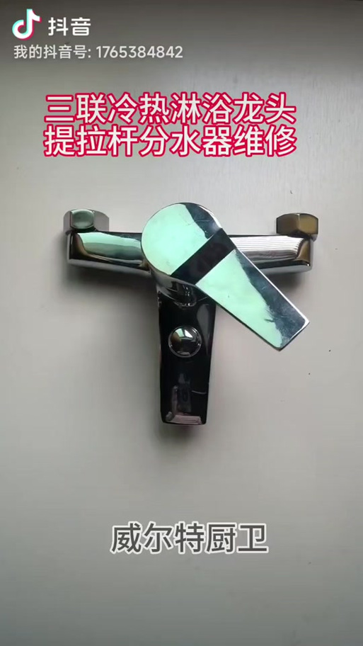 浴室三联式水龙头拆解图标