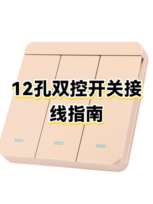 线控开关怎么接线图解图标
