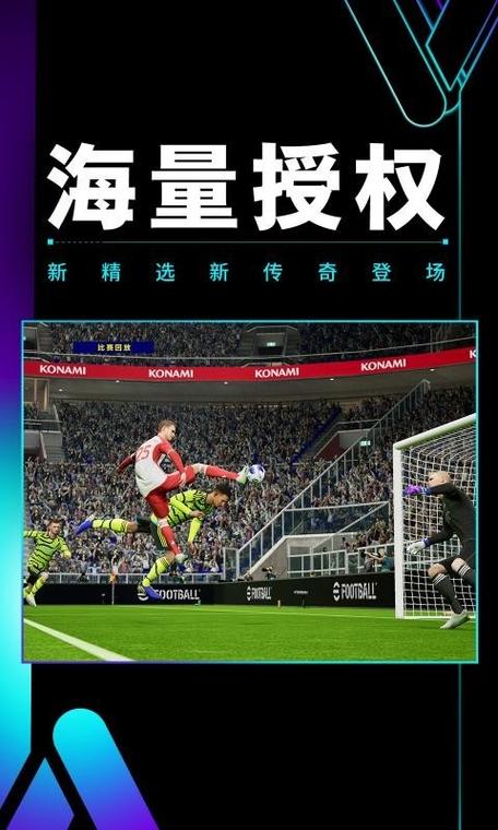实况足球8下载地址截图