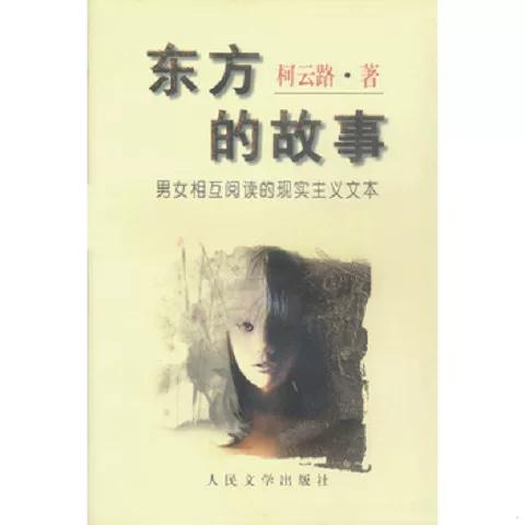 东方的故事图标