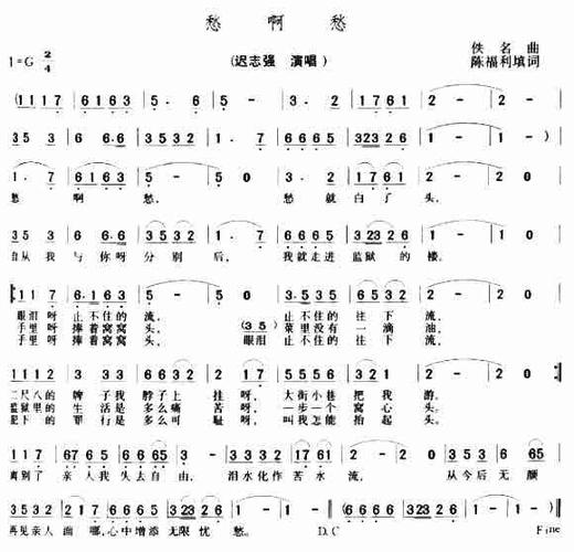 《愁啊愁》歌词图标