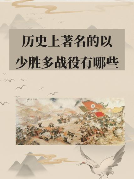 以少胜多以弱胜强战役党图标