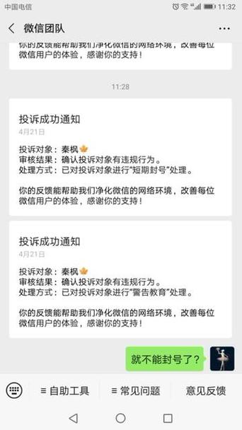 微信举报成功警告处理是什么图标