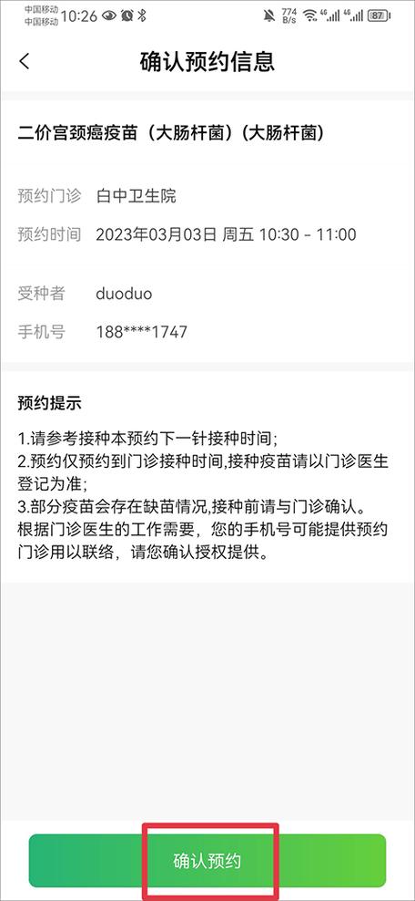 预防接种疫苗app注册不了截图