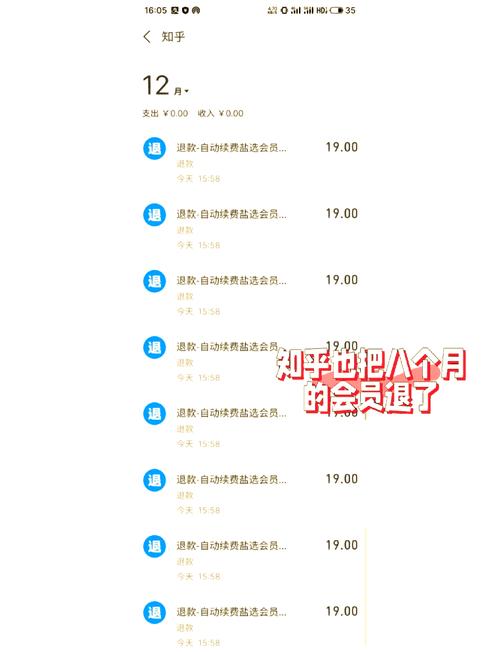 饿了吗会员自动续费怎么退款截图