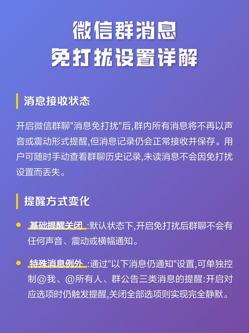 为什么群里设置了消息免打扰截图
