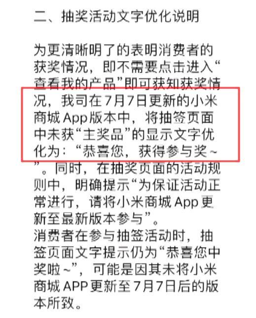小米零元抽奖在哪里截图