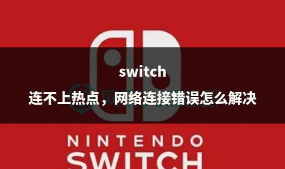 switch连手机热点怎么加速图标