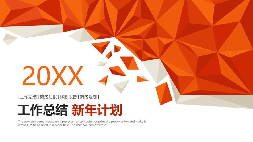 橙色计划截图