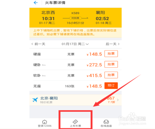 支付宝上怎么购买火车票图标