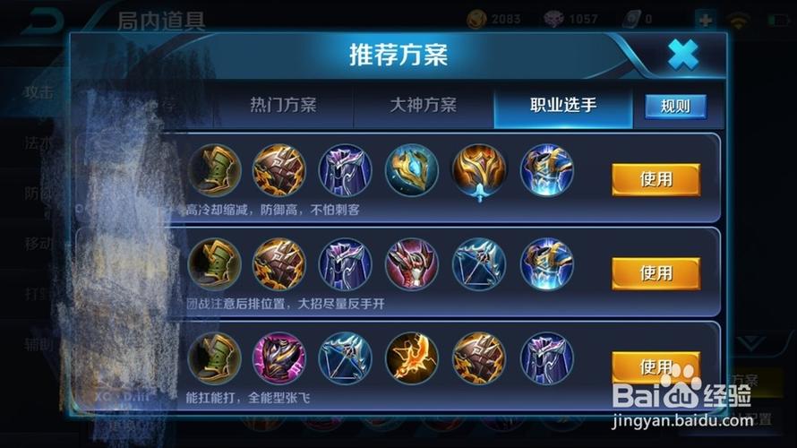 张飞最强出装和铭文图标