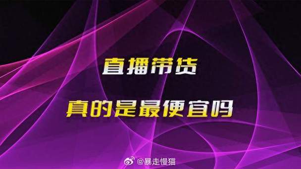 直播带货便宜是正品吗图标