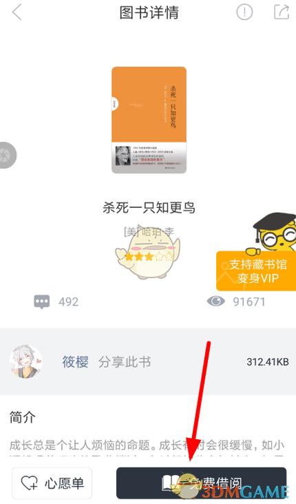 藏书馆app无法借阅书了图标