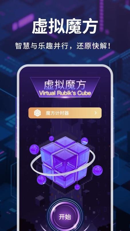 有什么好的魔方计时软件截图