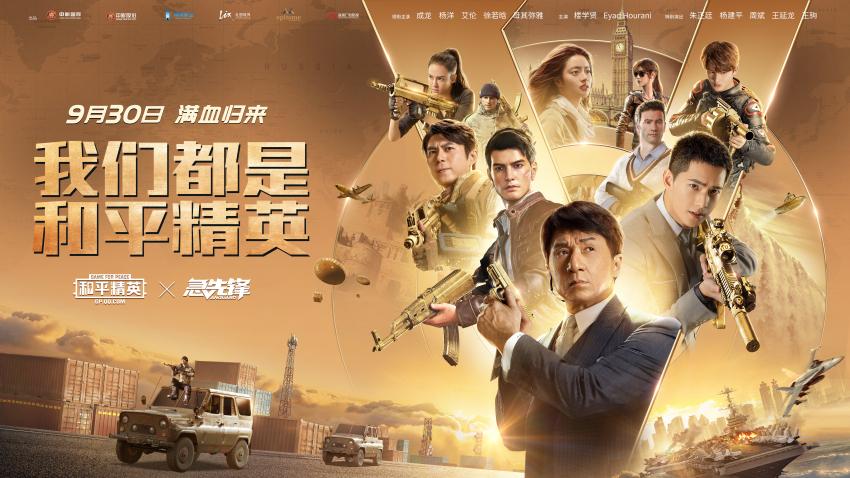 和平精英怎么电影