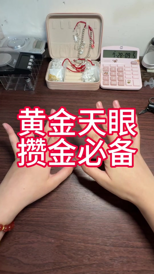 《黄金天眼》下载图标