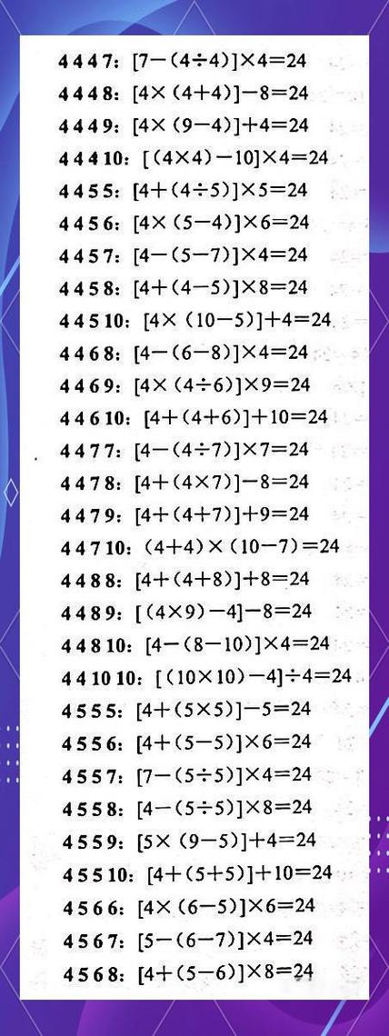 24点题目大全(含答案)截图
